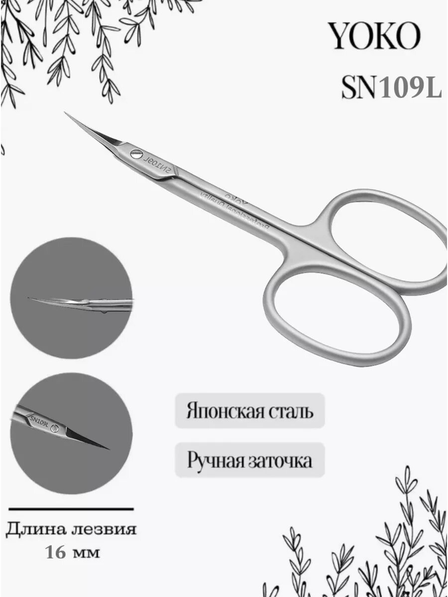 Ножницы Yoko SN 109L, для кутикулы, профессиональные, для левшей, 105мм, серые