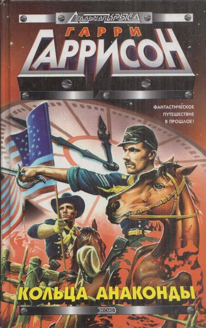 Кольца анаконды