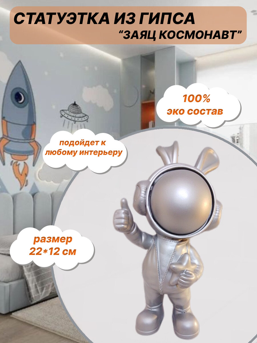 Статуэтка заяц космонавт