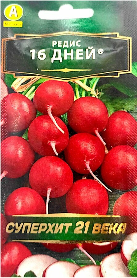 Семена редиса Аэлита "16 дней", ультраскороспелые, округлые, ярко-красные, 2 г