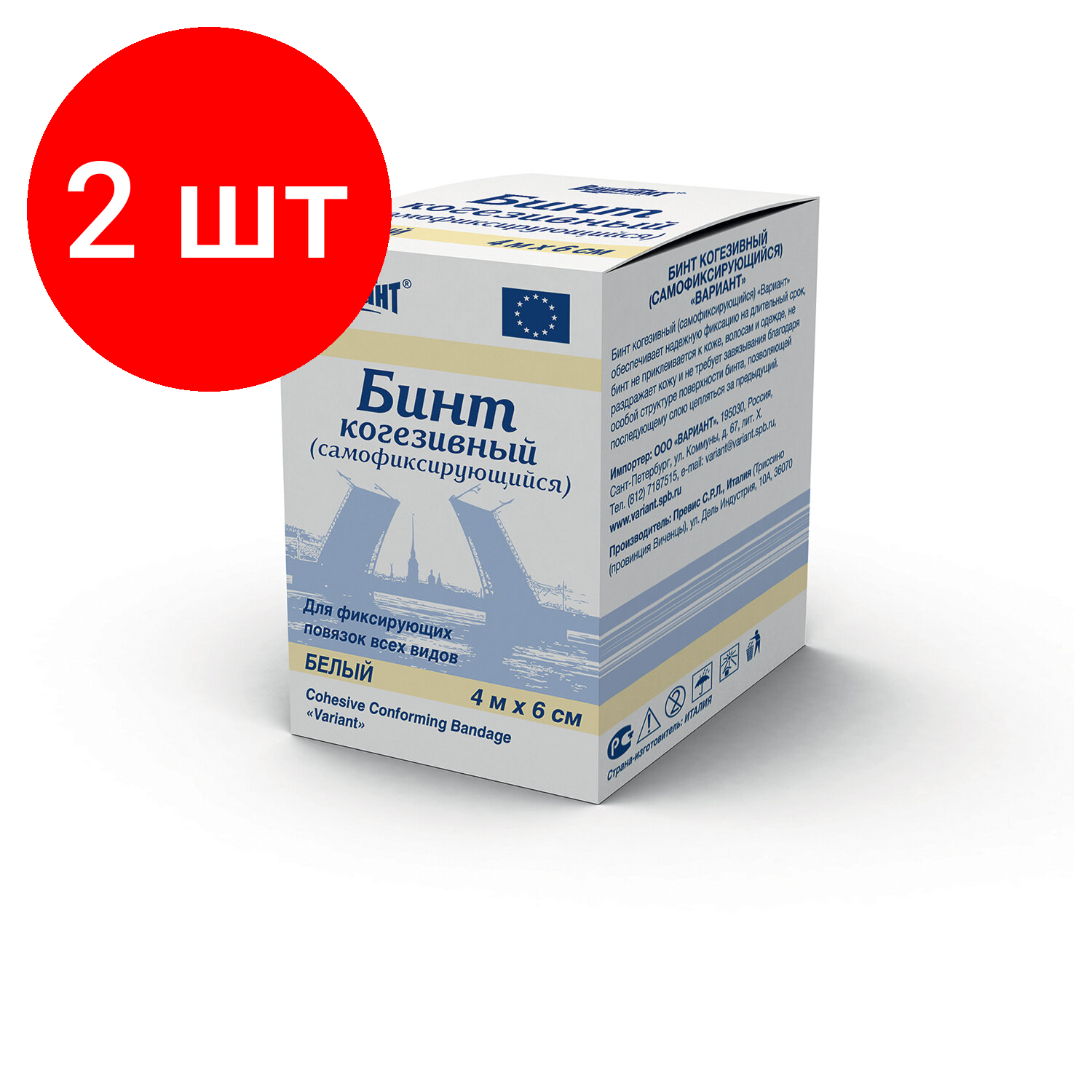 Комплект 2 шт, Бинт эластичный самофиксирующийся 4 м х 6 см, белый, "вариант"