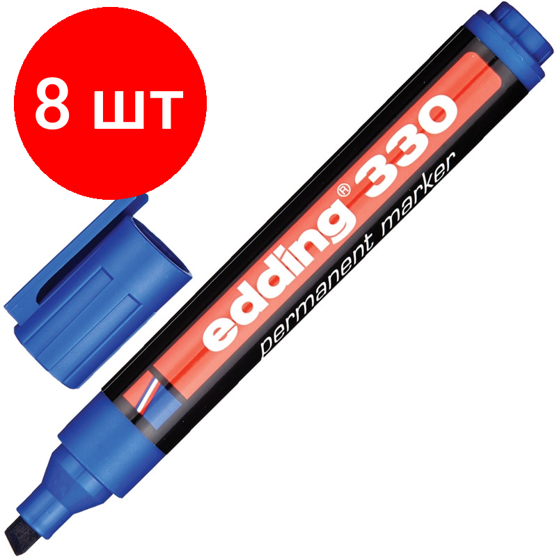 Комплект 8 штук, Маркер перманентный EDDING E-330/3 синий 1-5мм скошенный наконечник