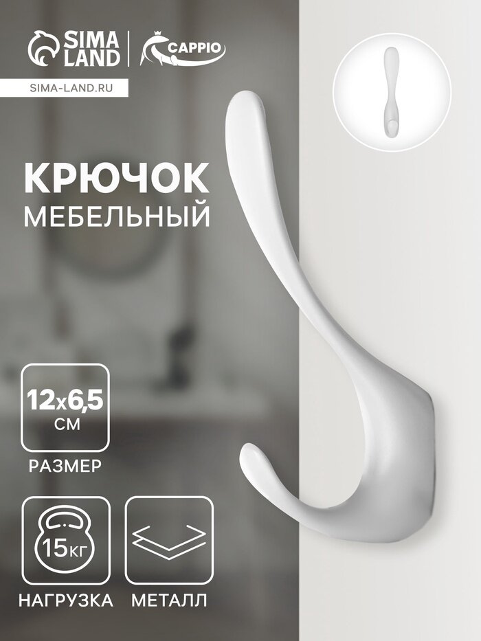 Крючок мебельный CAPPIO HEEL, двухрожковый, цвет лунный серый