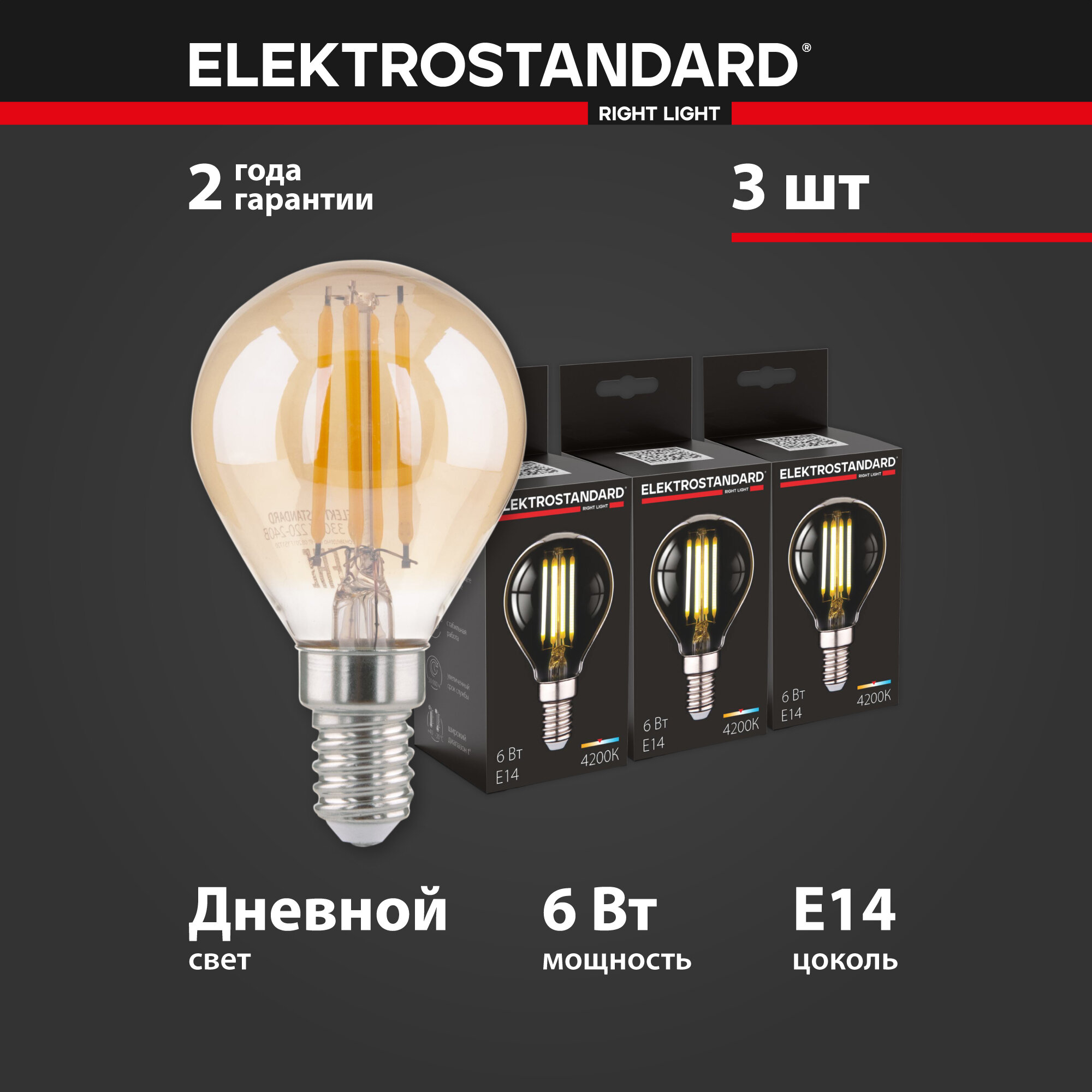 Набор ламп филаментных E14 Elektrostandard Mini Classic F BLE1435, 6 Вт, 4200K, тонированный, G45, 3 шт.
