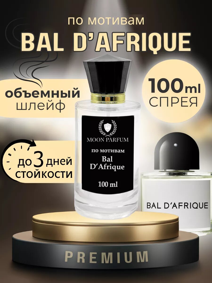 Духи по мотивам Bal D'afrique