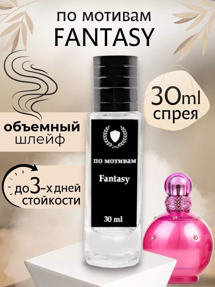 Духи Moon Parfum по мотивам Britney Spears Fantasy 30 мл