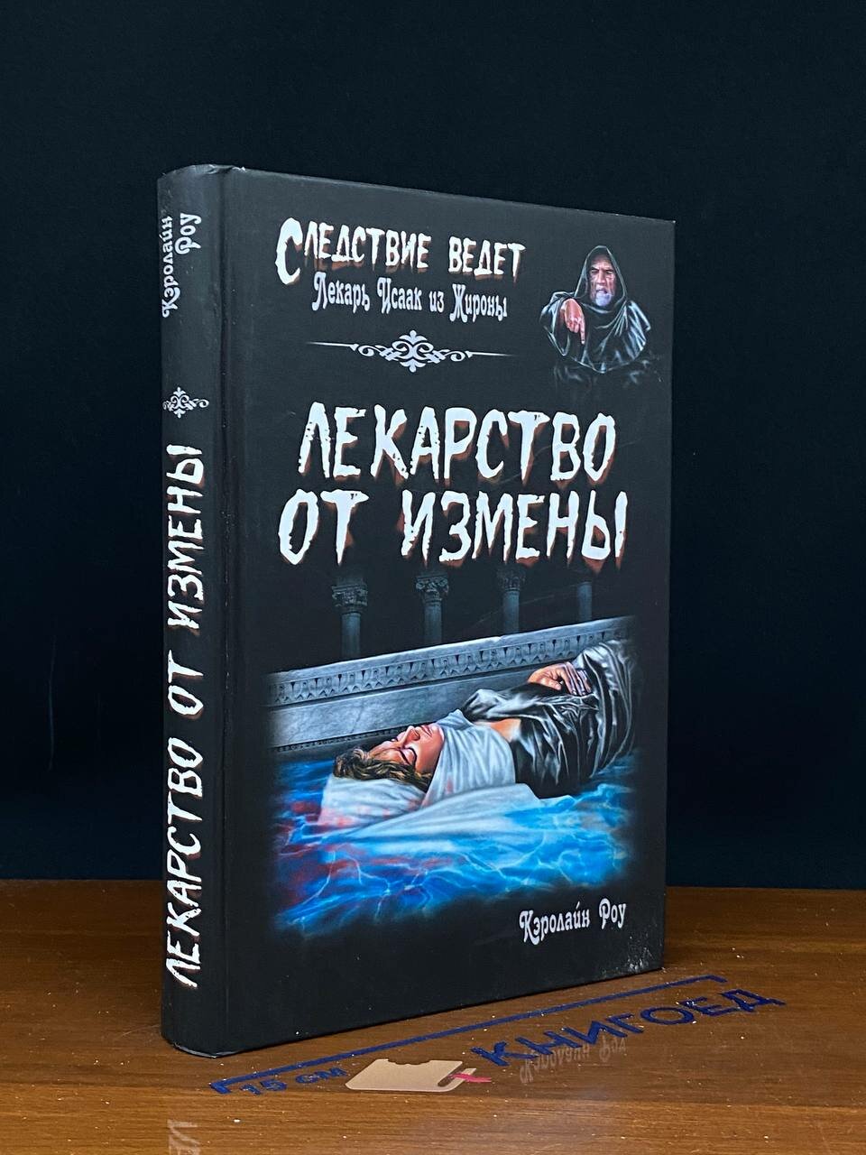 Книга. Лекарство от измены 2011 (2042542045277)