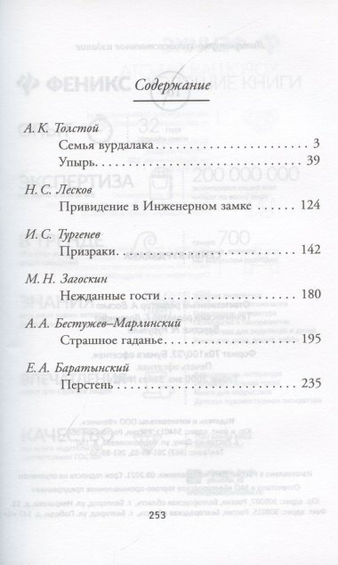 Семья вурдалака — фото 1