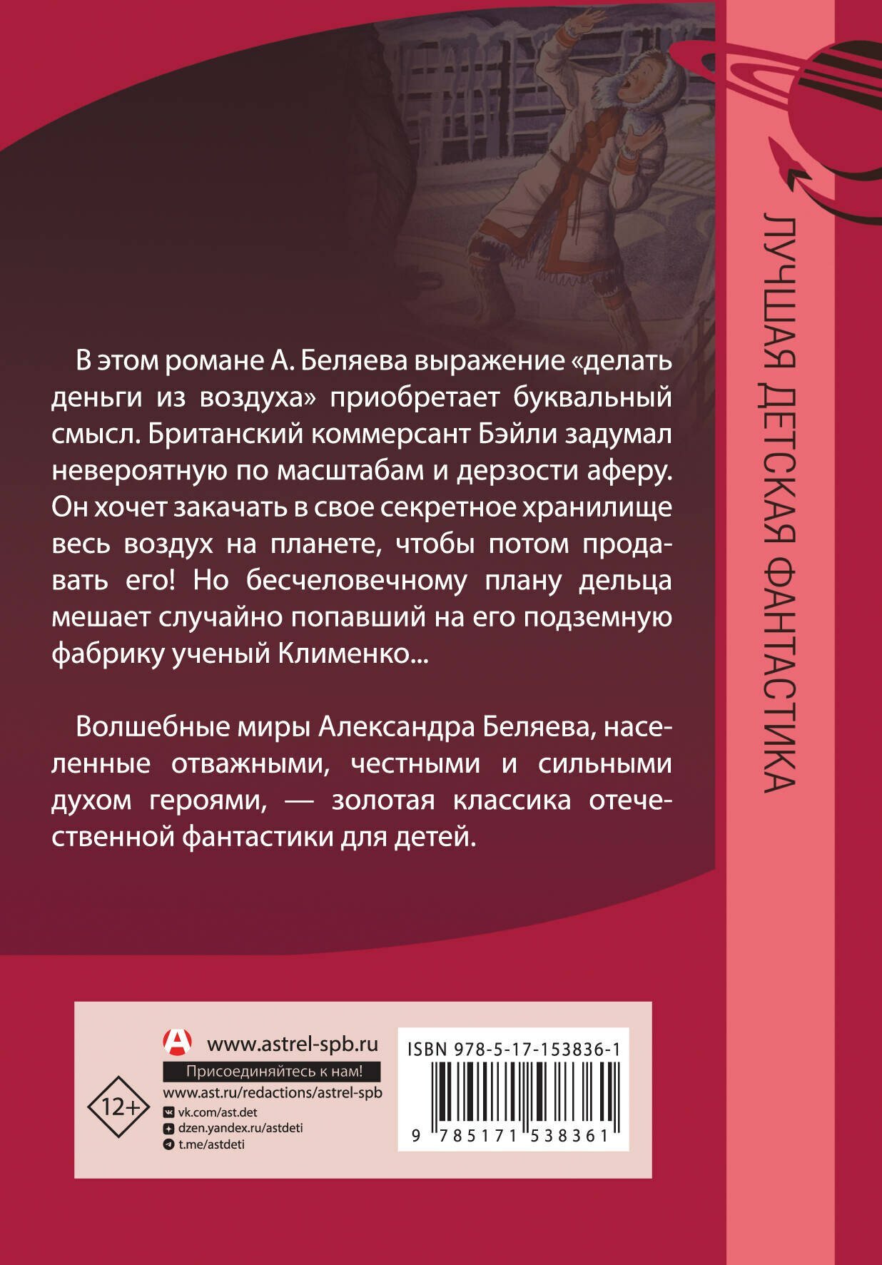 Продавец воздуха — фото 1