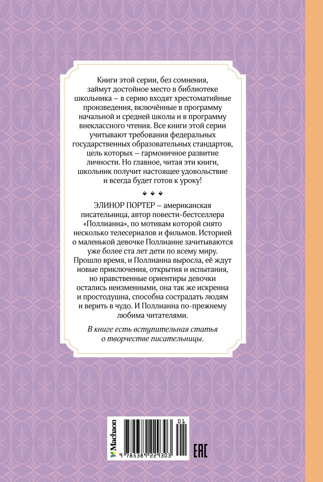 Портер Э: Поллианна выросла — фото 1