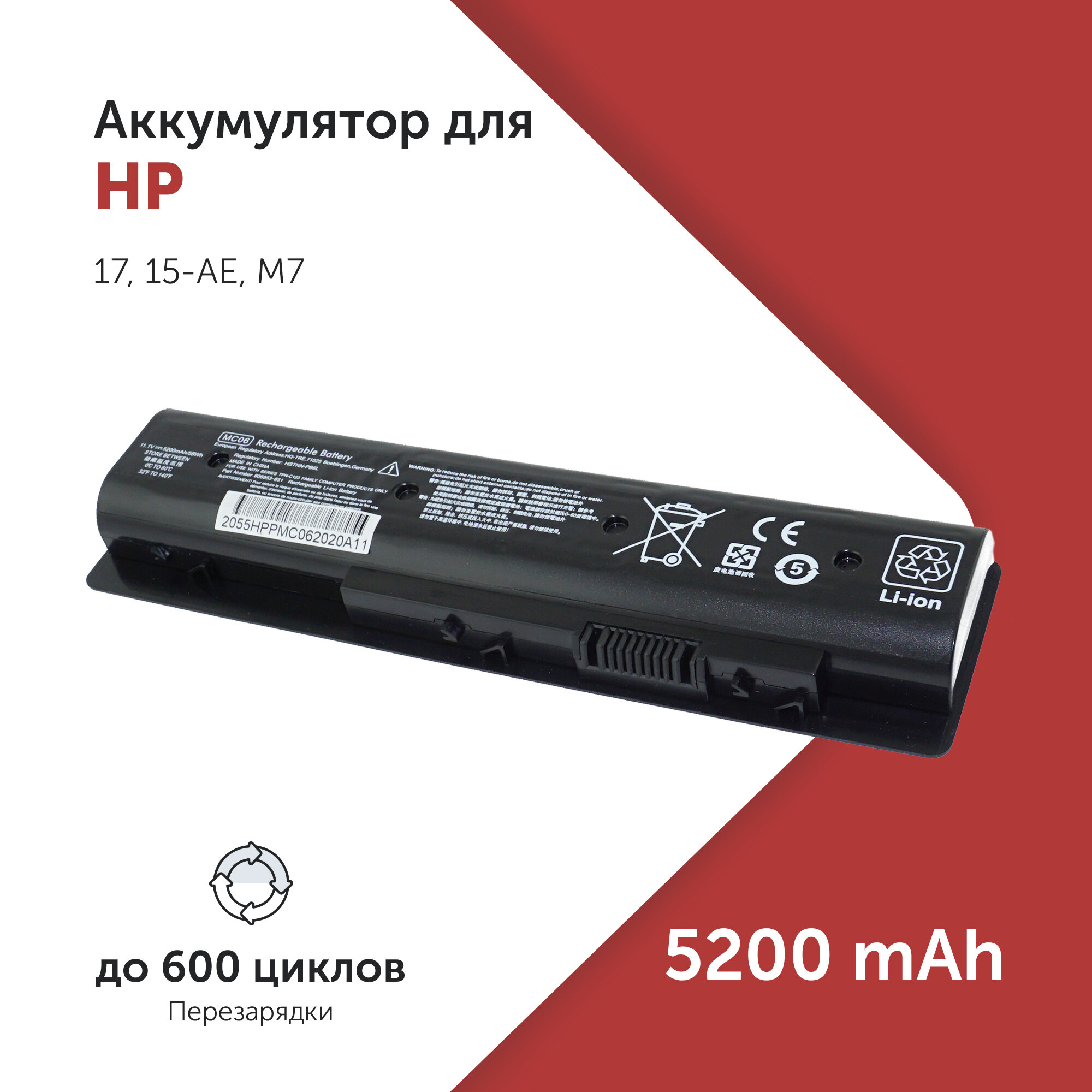 Аккумулятор MC06 для ноутбука HP Envy 17 / 17-N000 / 17-R000 / 15-AE / 15-AE100 / M7 / M7-N000 (TPN-C123, 805095-001) 5200 мА·ч
