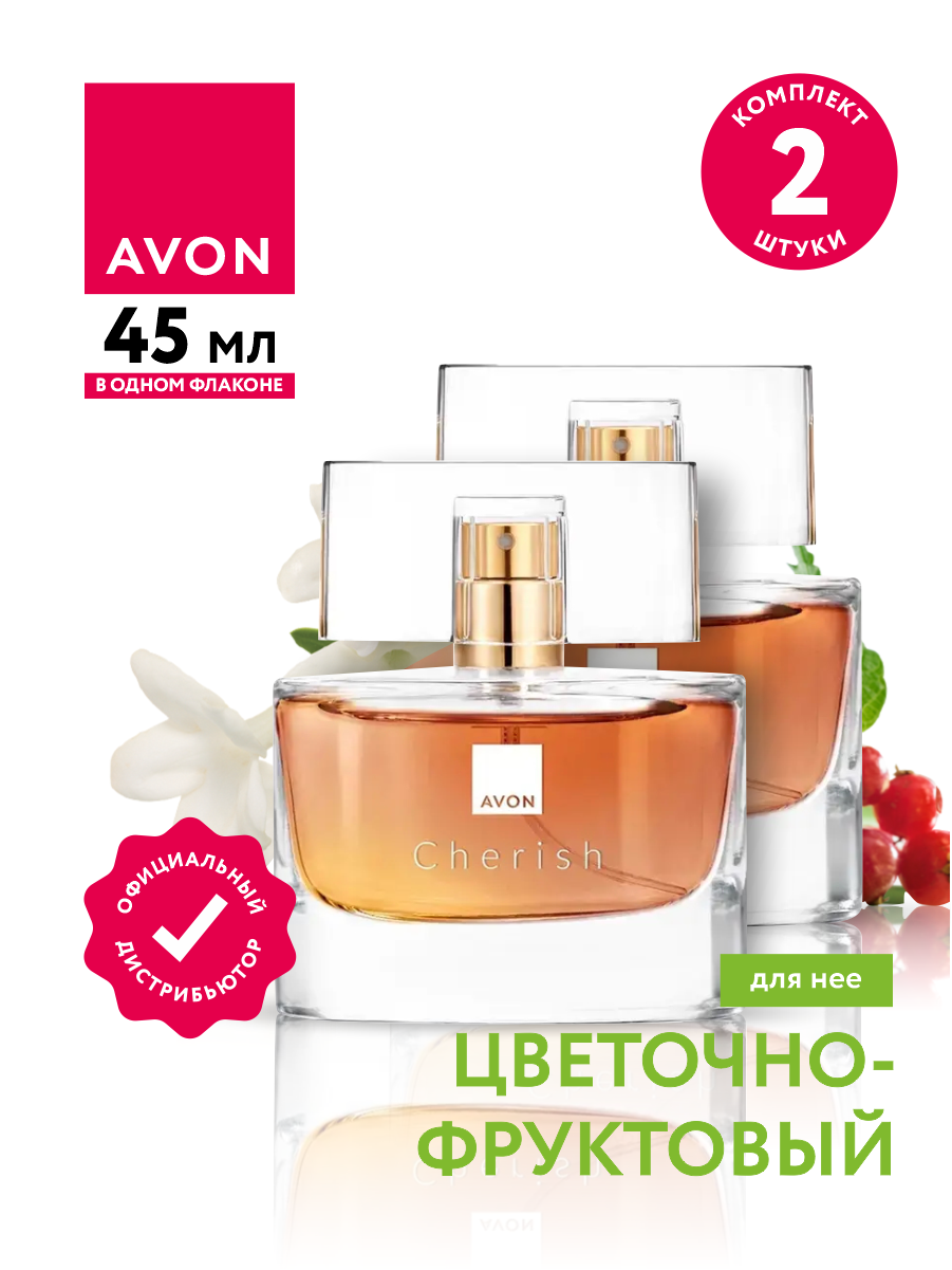 Парфюмерная вода женская Avon Cherish для нее 45 мл. х 2 шт.