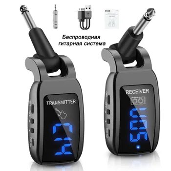 Беспроводная гитарная система UHF Беспроводной, Радиус действия 164 фута приемник-передатчик