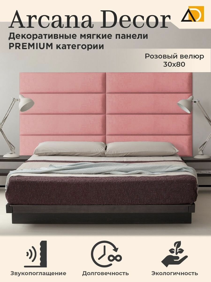 Изголовье кровати мягкая стеновая панель для декора 30/80 см 2 шт