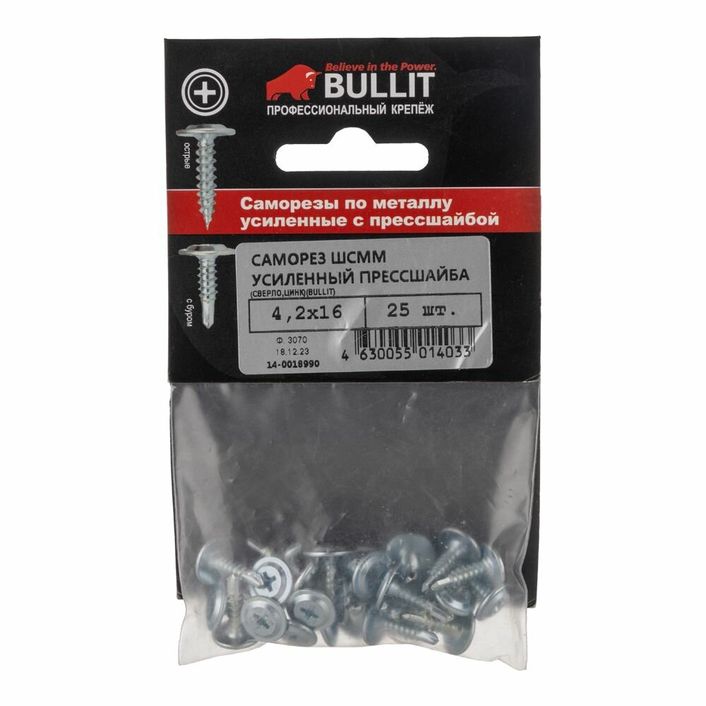 Саморезы с прессшайбой со сверлом усиленные 4,2х16 мм 25 шт