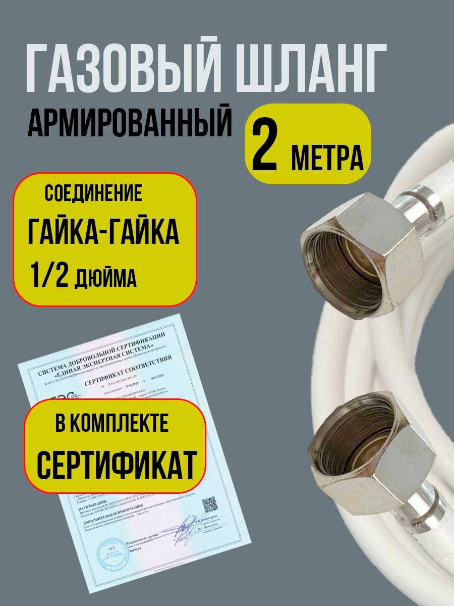 Газовый шланг ПВХ 2 метра, гайка-гайка