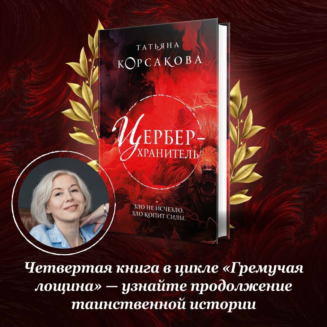 Цербер-хранитель — фото 1