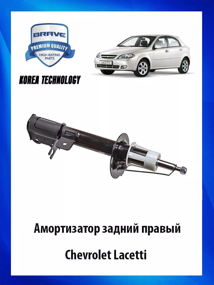 Амортизатор задний правый газовый Шевроле Лачетти 96407822