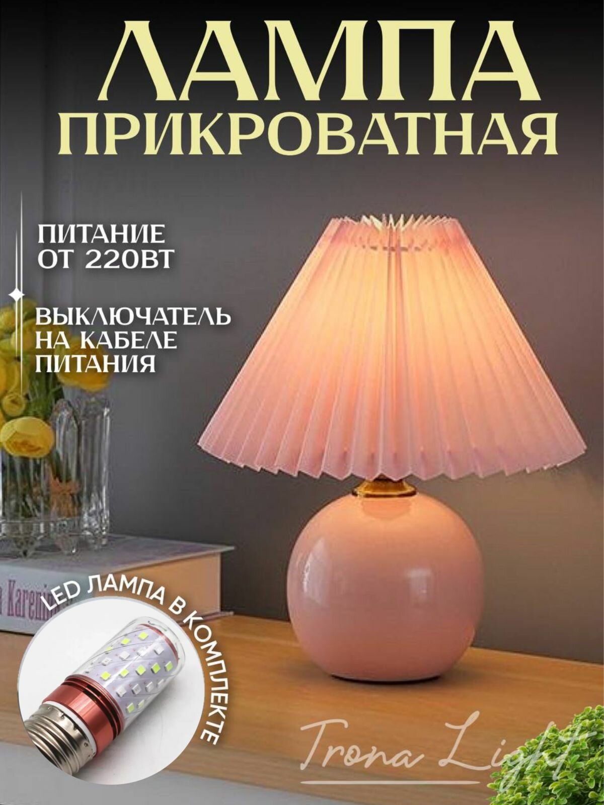 Светильник лампа прикроватная Loft настольная светодиодная