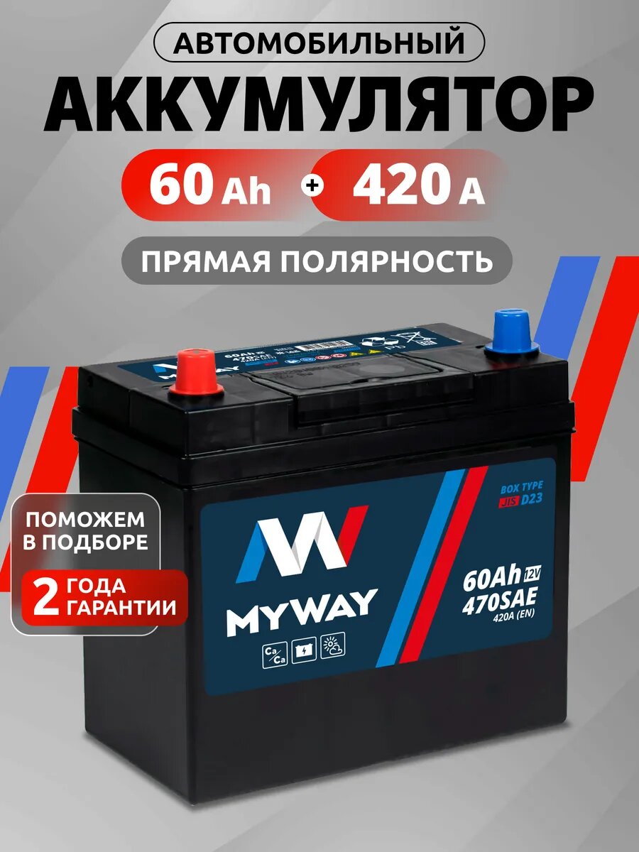 Аккумулятор автомобильный 60 Ач 470 А прямая полярность Asia