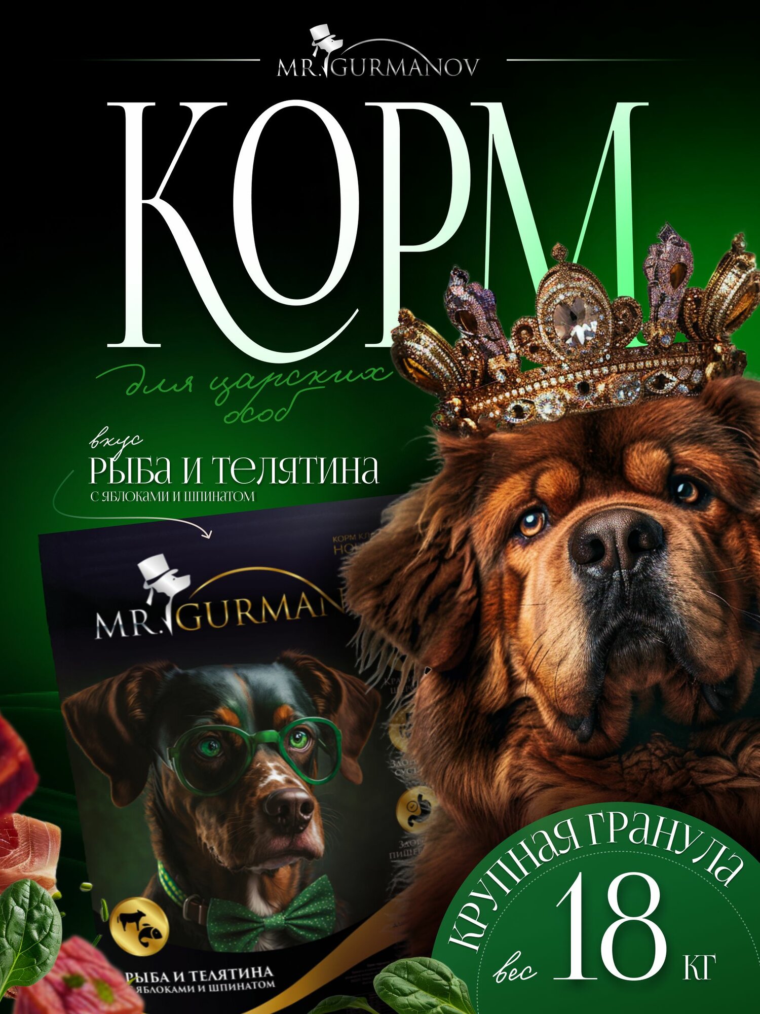 Корм для собак сухой 18 кг для крупных пород Рыба и телятина с яблоками и шпинатом