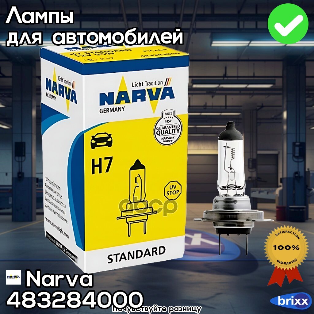 Лампа H7 12V 55W (1 Шт В Блистере) H7 12V 55W Px26d B1 Narva арт. 48328 4000
