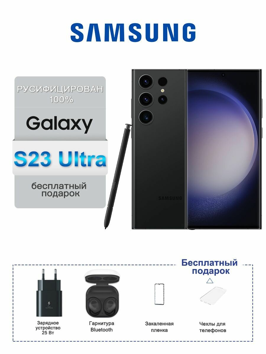 Смартфон Samsung Galaxy S23 Ultra SM-S918B/DS Полностью русифицировано