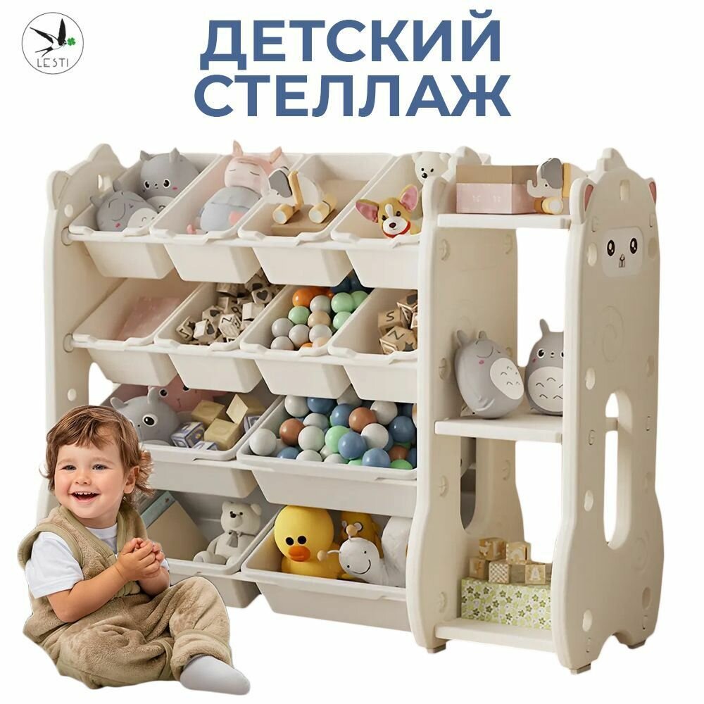 Стеллаж для игрушек