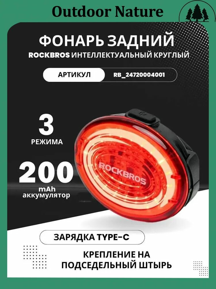 Фонарь задний ROCKBROS интеллектуальный круглый, зарядка Type-C