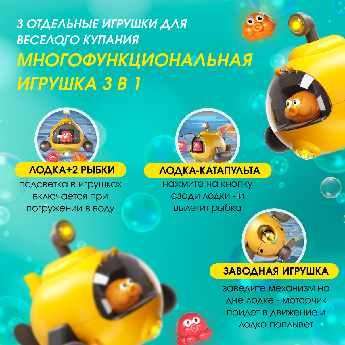 Подводная игрушка для ванны, Zur-Kibet