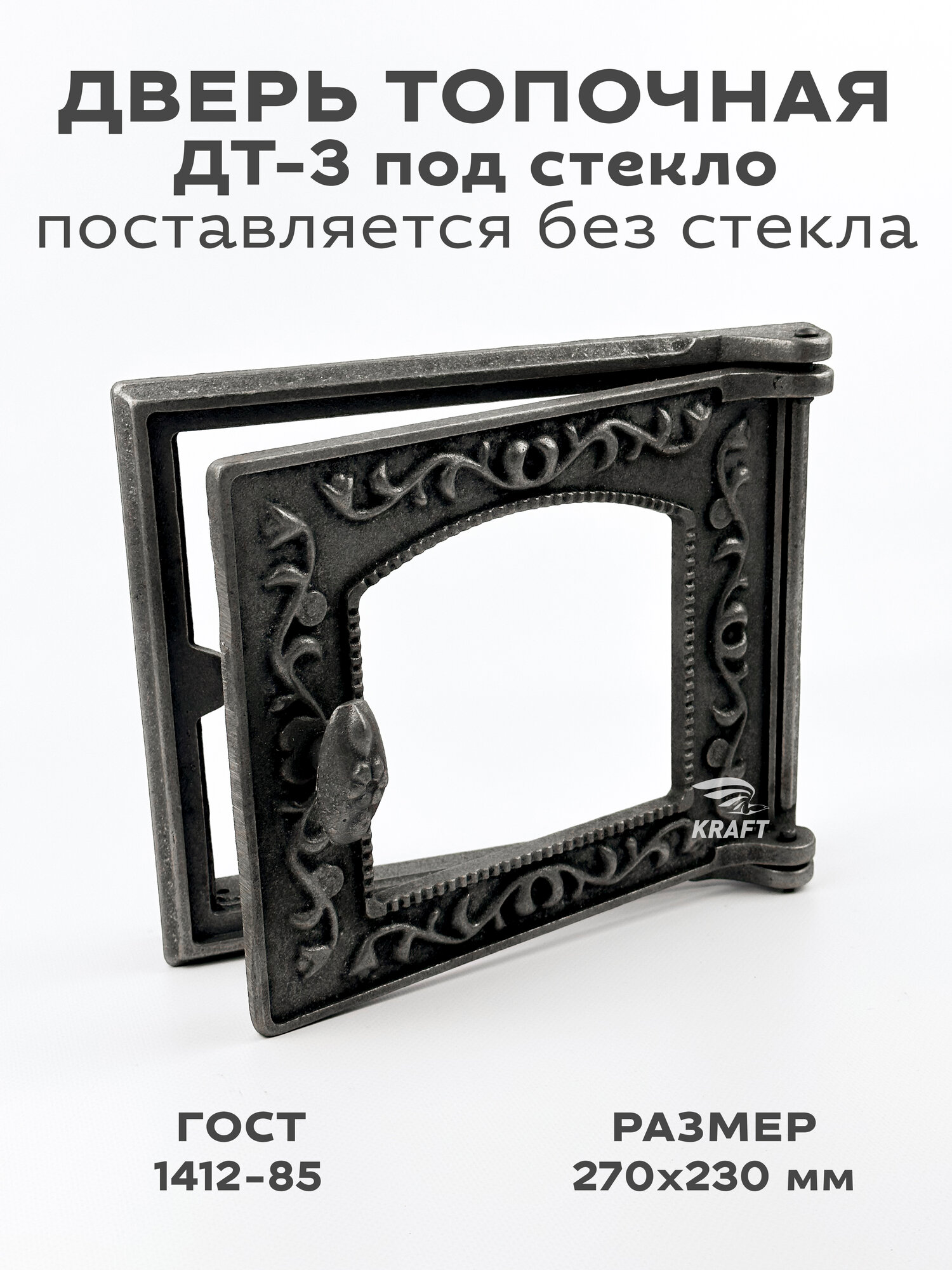 Дверь топочная печная чугунная ДТ-3 под стекло, размер 270 х 230 мм, дверка топочная, печная из чугуна
