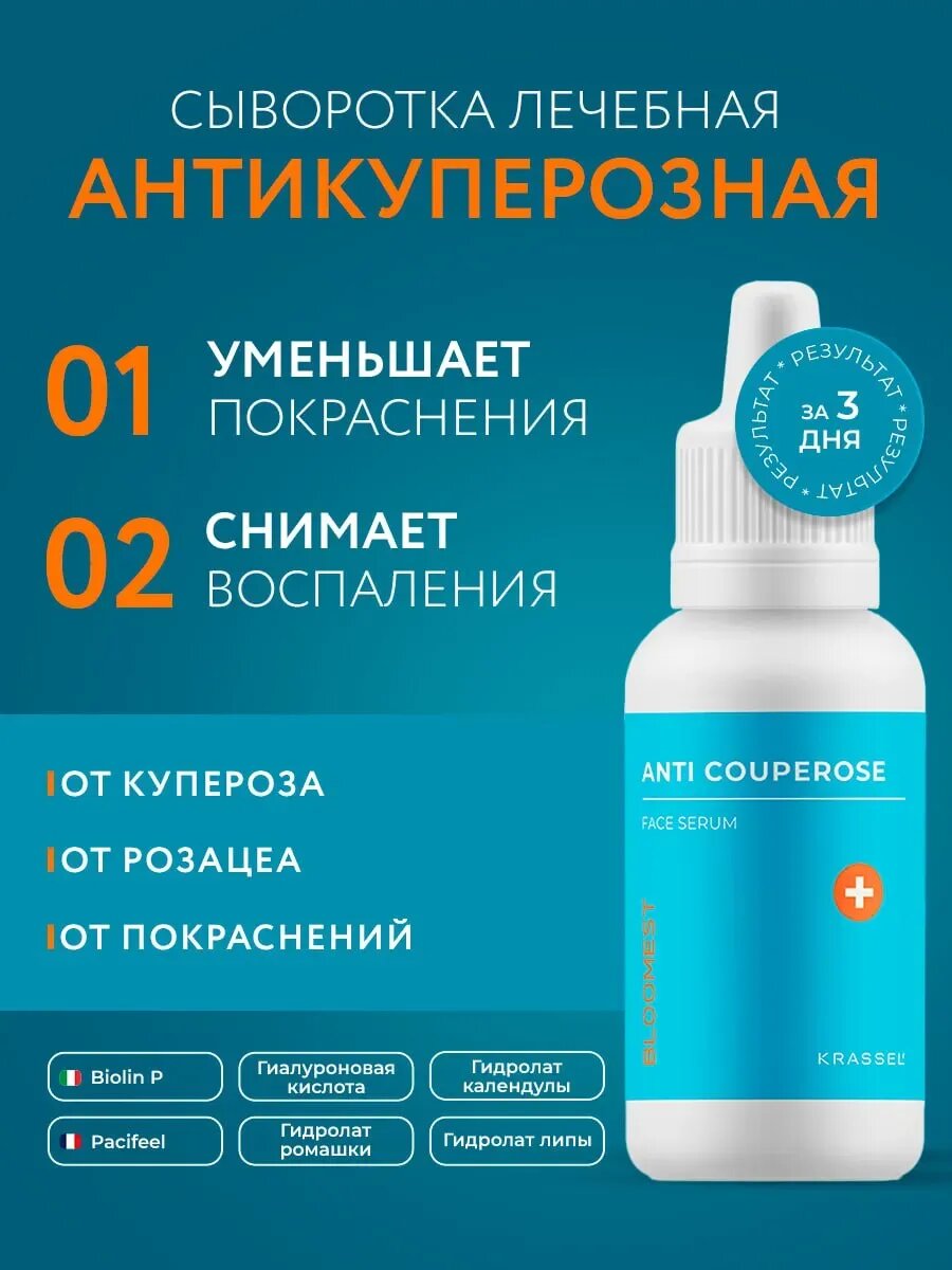 Крем от купероза и розацеа на лице