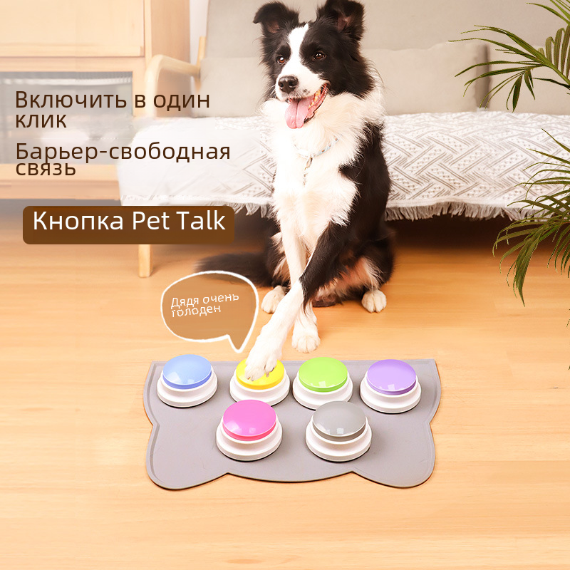 Говорящая игрушка для собак с кнопкой связи и записью голоса 6 шт