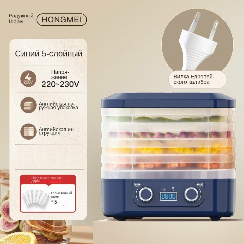 Маленькая машина для сухофруктов Бытовая автоматическая сушилка для фруктов, мяса, овощей【Европейский стандарт】 Белый пятислойный двойной крученый