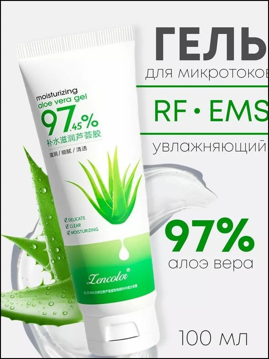 Токопроводящий гель для микротоков и rf-лифтинга aloe vera