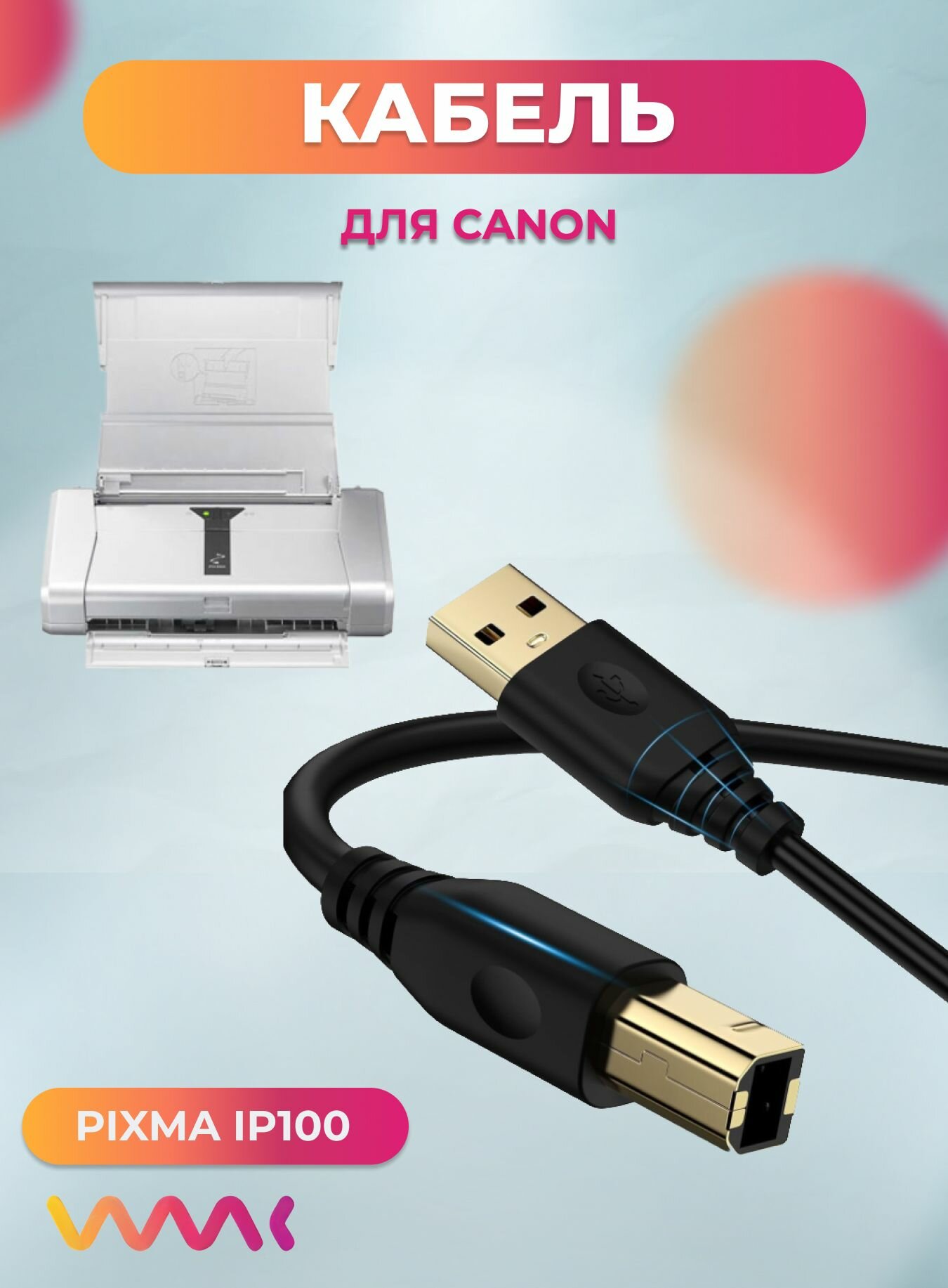 Кабель для принтера Canon PIXMA iP100