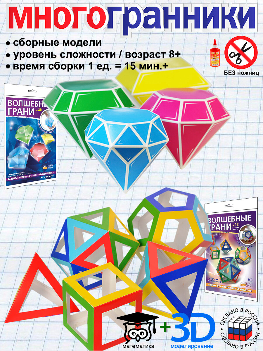 38+12 Волшебные грани Геометрические модели бриллиантов - драгоценных камней