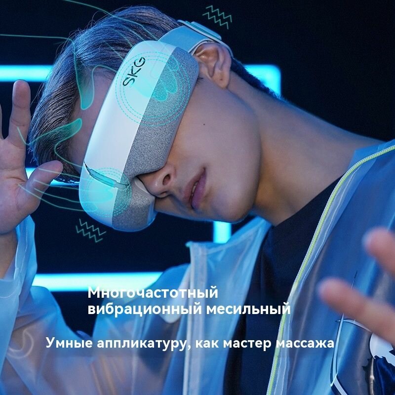 SKG, Массажер для глаз с подогревом, массажные очки E3