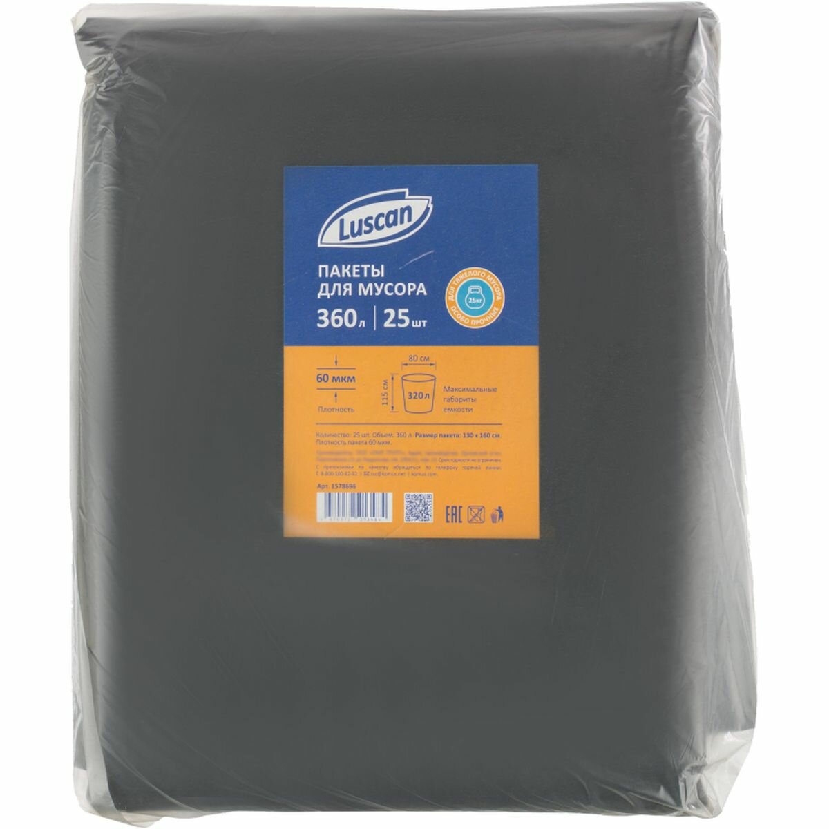 Мешки для мусора 360л Luscan (130x160см, 60мкм, черные) ПВД, 25шт. в пачке