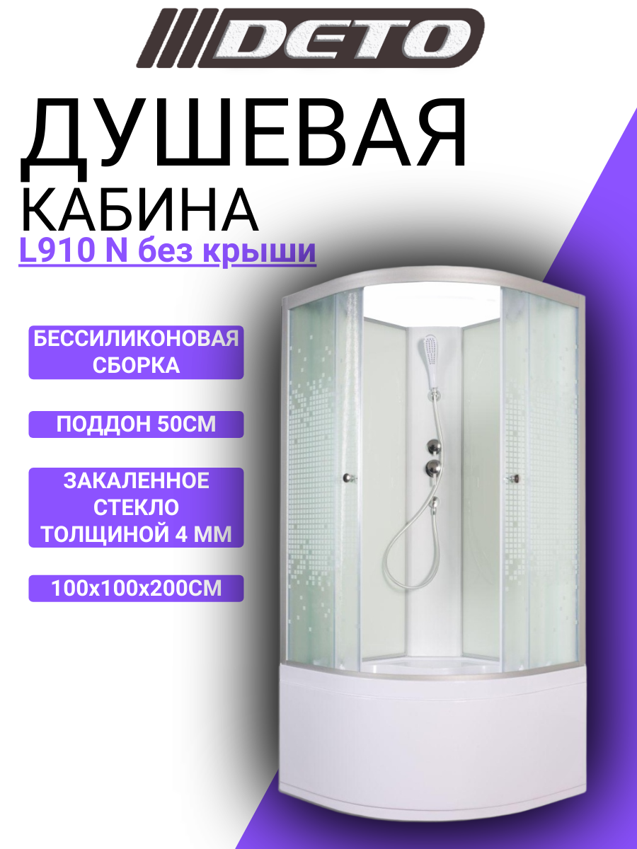 Душевая кабина Deto L 910 N без крыши