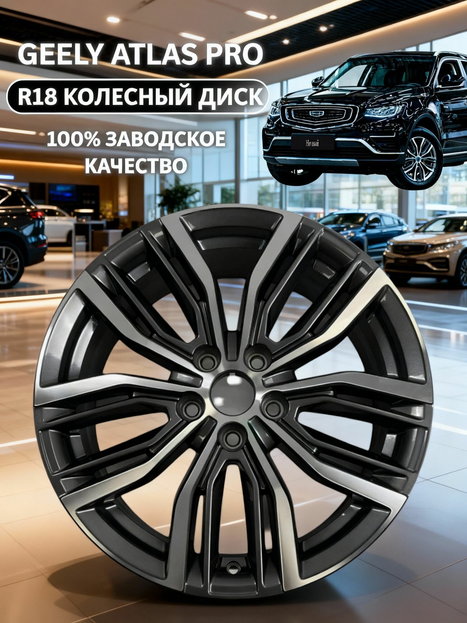 Литой колёсный диск Geely Atlas PRO 18x7J, 5x114.3, ET45, D60.1, новый оригинал для полного привода и переднего привода