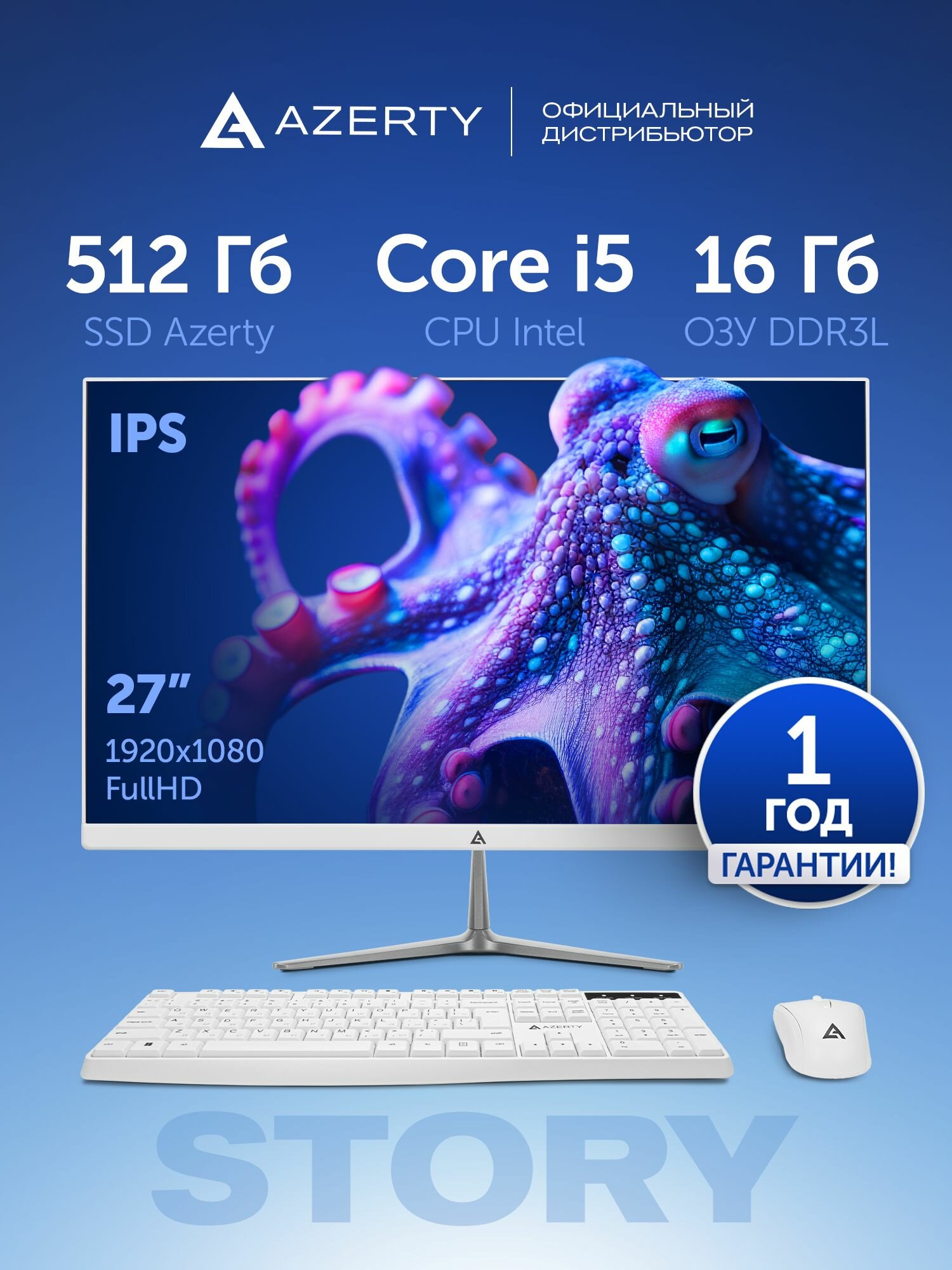 Моноблок Azerty AZ-2720 (27" IPS 1920x1080, Intel i5-4570s 4x2.9GHz, 16Gb DDR3L, 512Gb SSD)