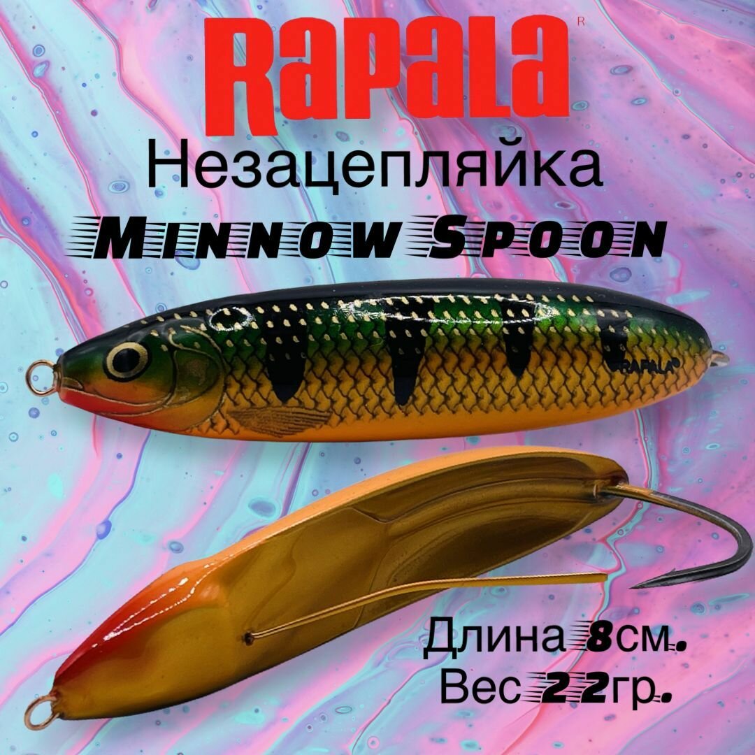 Rapala Minnow Spoon Незацепляйка 8 см 22 гр оригинал