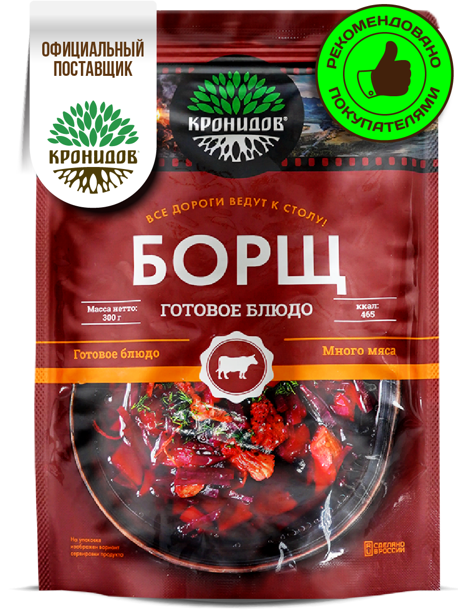Готовое блюдо Кронидов Борщ Готовая еда/ Консервы натуральные 300 г