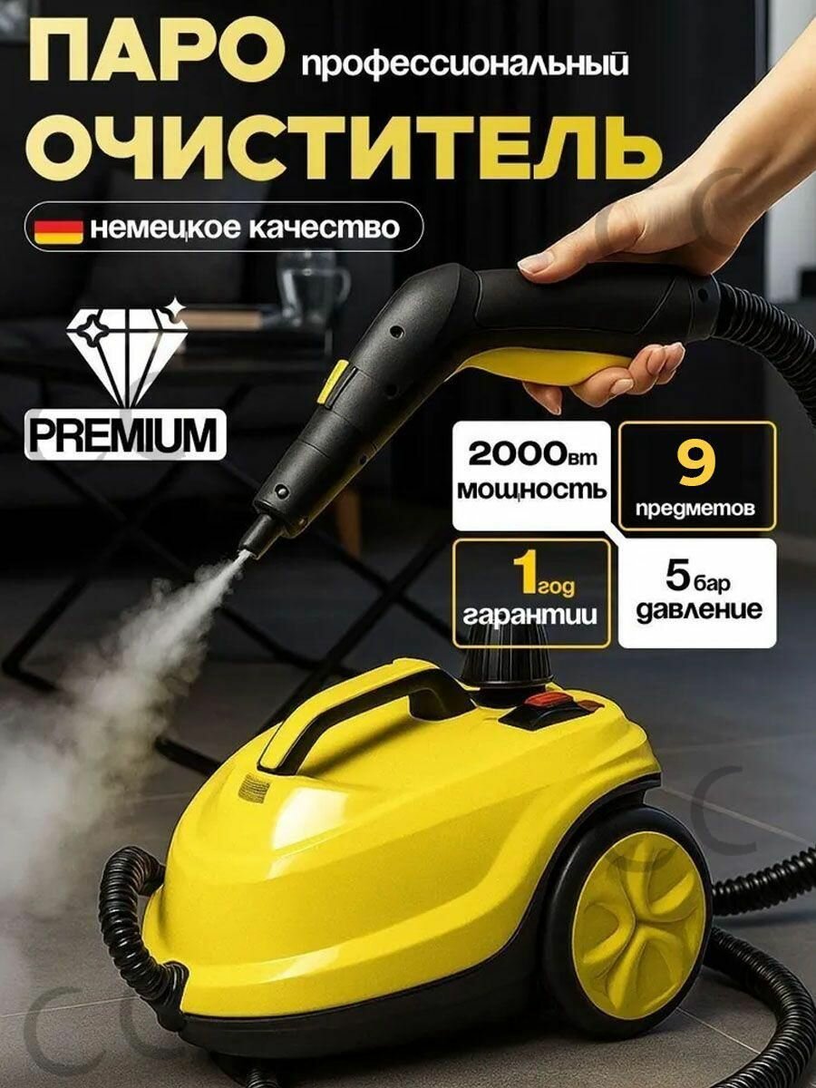 Пароочиститель