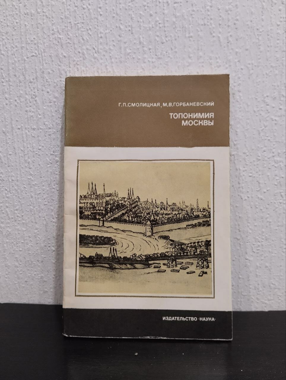 Топонимия Москвы.