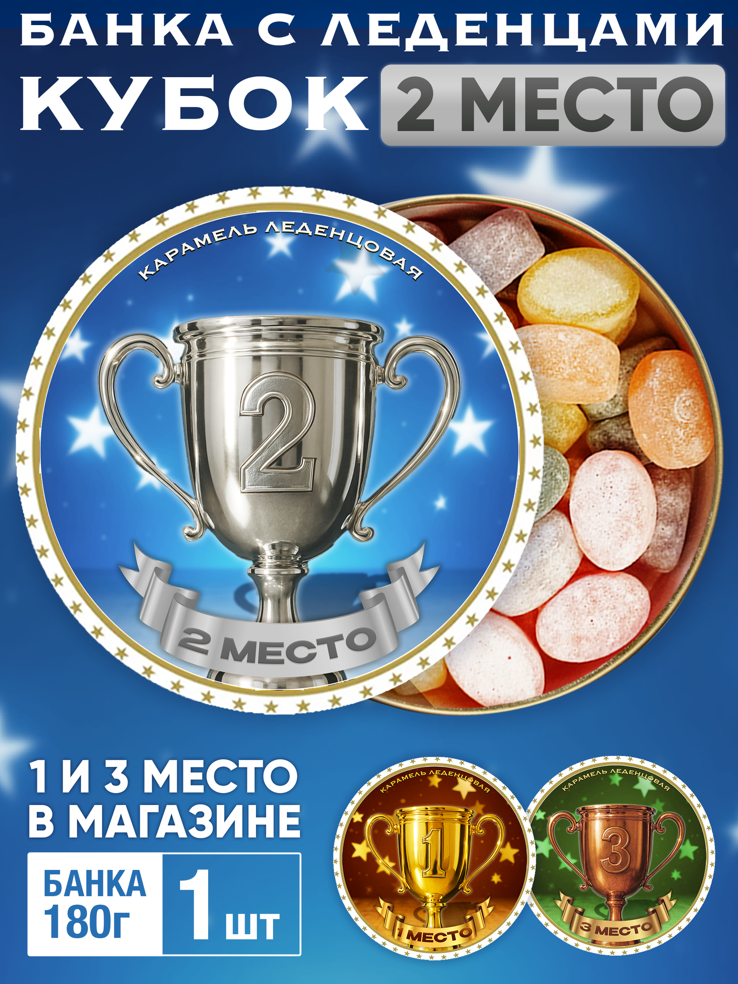 Леденцы карамель Wooden Dreams "Кубок за 2 место", ассорти, без ГМО, в жестяной банке, 1 банка