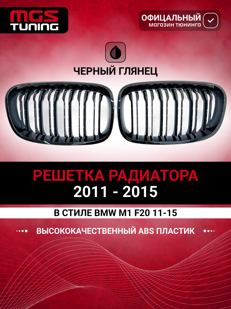 Решётка в стиле BMW M1 f20 11-15 черный глянец
