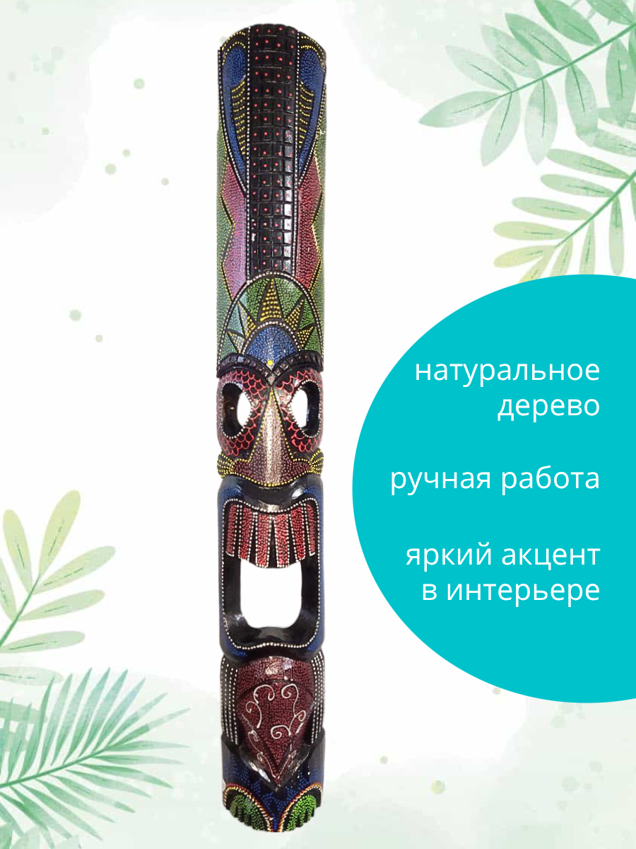 Панно-маска интерьерная "Защита дома", 99,5х14х3см, дерево албезия