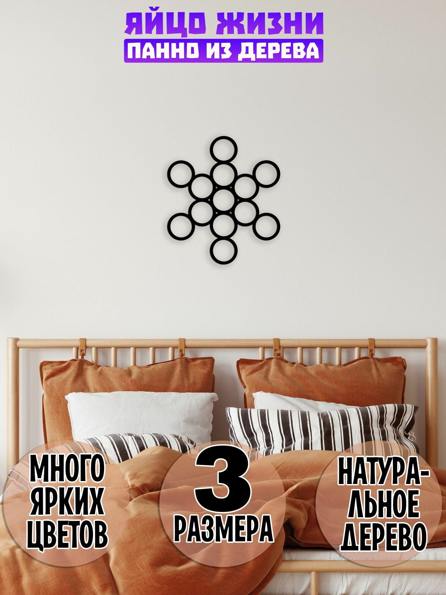 Панно на стену Яйцо Жизни, декорация настенная, декор для интерьера, сакральная геометрия